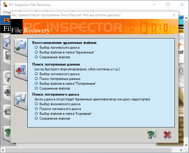 PC INSPECTOR File Recovery - как пользоваться (пошаговая инструкция)?