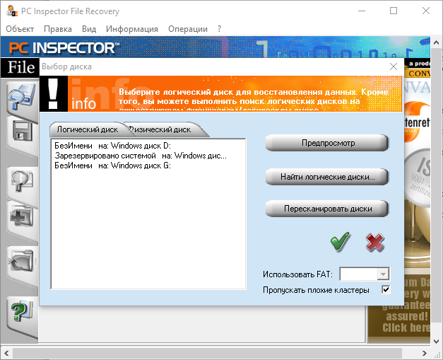 PC INSPECTOR File Recovery - как пользоваться (пошаговая инструкция)?
