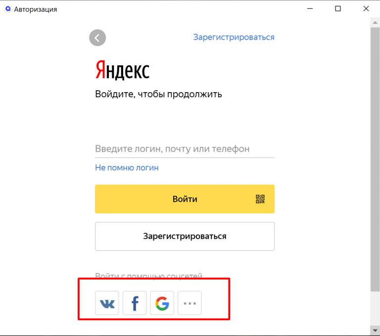 Яндекс Мессенджер - как пользоваться на компьютере?