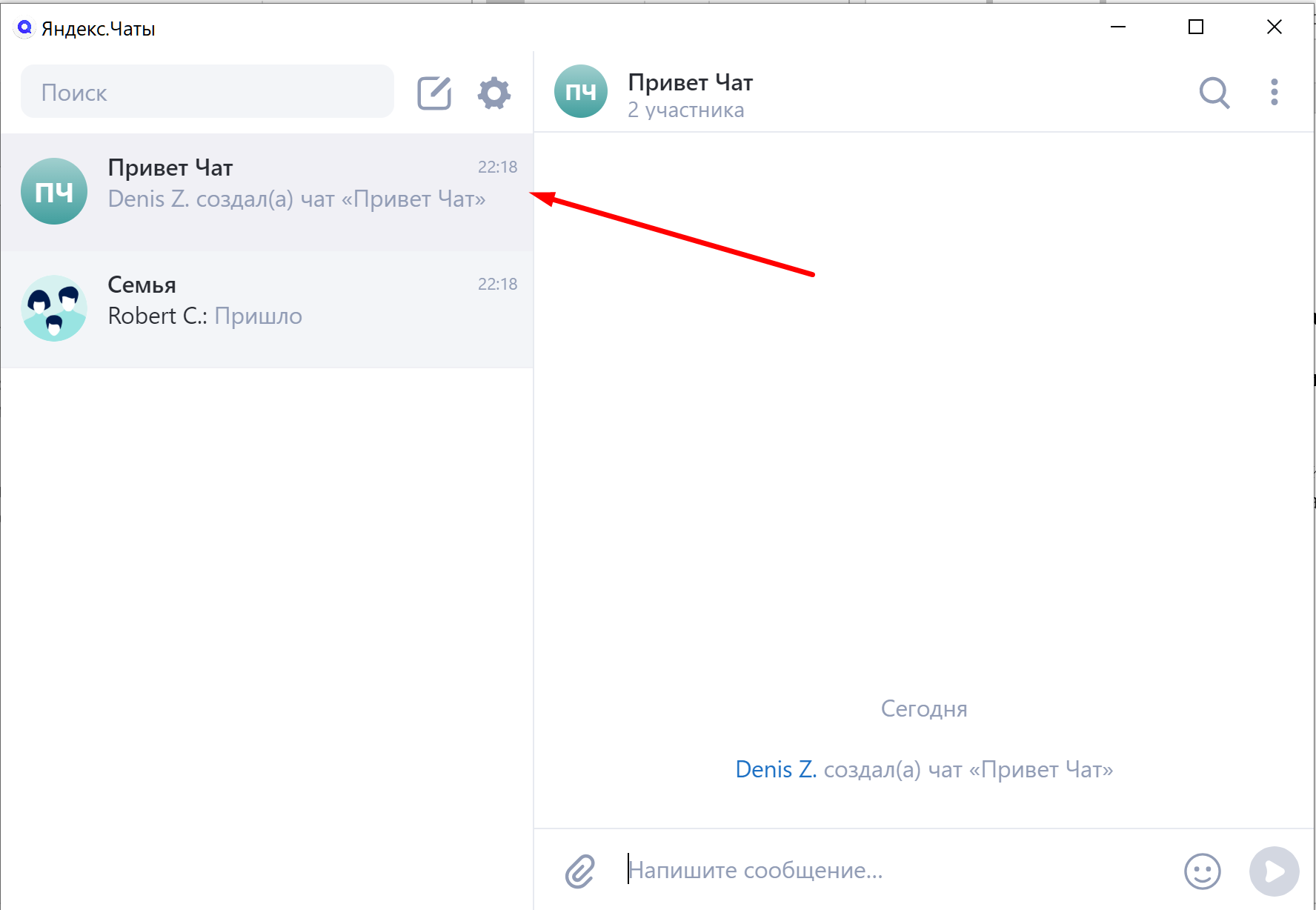 Яндекс Мессенджер - как пользоваться на компьютере?