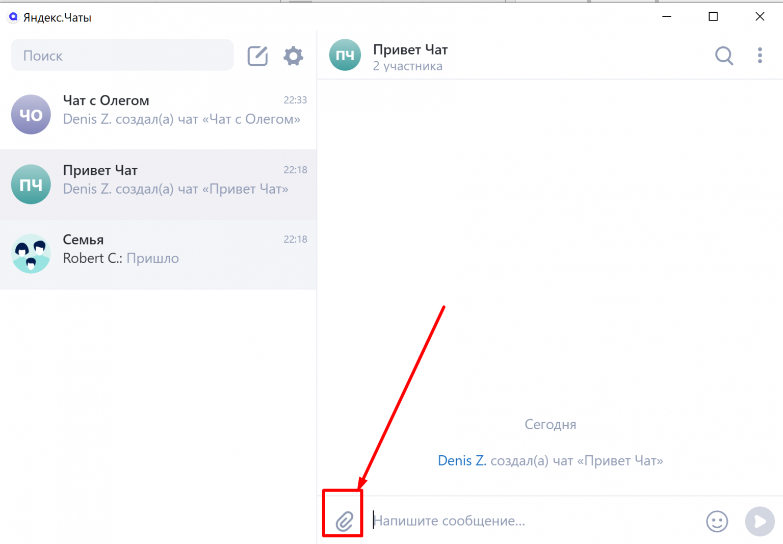 Яндекс Мессенджер - как пользоваться на компьютере?